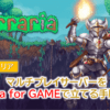 【PC版 テラリア（tModLoader1.4系）】ConoHaサーバーにMODを導入しマルチプレイする方法を解説 | WEBレコ