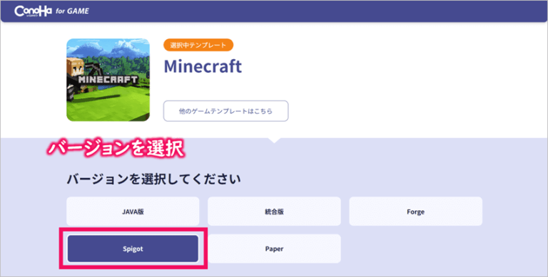 【マイクラJava版】SpigotプラグインサーバーをConoHa for GAMEで立てる手順を解説！ | WEBレコ