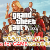 【PC版 Grand Theft Auto V（グランドセフトオート5）】マルチプレイサーバーをConoHa VPSで立てる手順を解説 ...