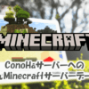 【マイクラJava版】Minecraft Forgeサーバーを XServer VPS for Game で立てる手順を解説！ | WEBレコ