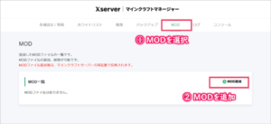【マイクラJava版】Minecraft Forgeサーバーを XServer VPS for Game で立てる手順を解説！ | WEBレコ