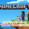 【マイクラJava版】Minecraft Forgeサーバーを XServer VPS for Game で立てる手順を解説！ | WEBレコ