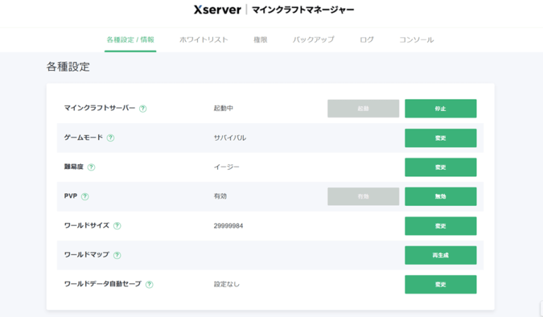 【マイクラJava版】Minecraft Forgeサーバーを XServer VPS for Game で立てる手順を解説！ | WEBレコ