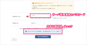 【マイクラJava版】マルチプレイサーバーを XServer VPS for Game で立てる手順を解説！ | WEBレコ