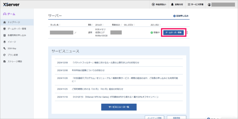 【マイクラJava版】Minecraft Forgeサーバーを XServer VPS for Game で立てる手順を解説！ | WEBレコ