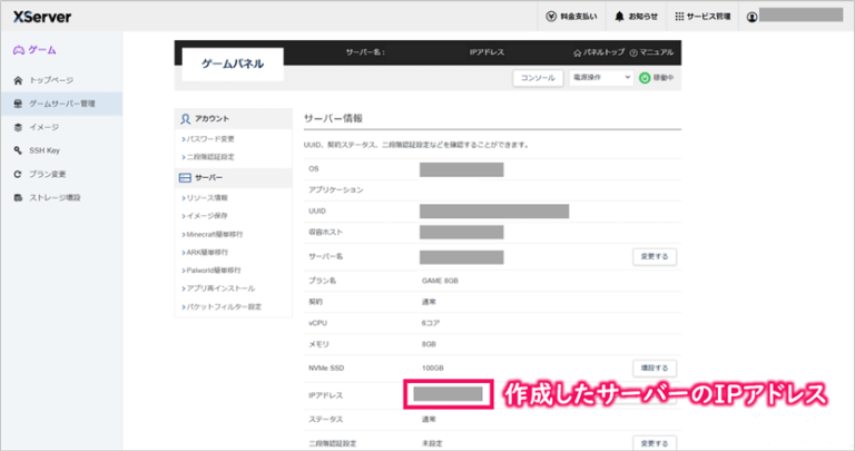 【マイクラJava版】Minecraft Forgeサーバーを XServer VPS for Game で立てる手順を解説！ | WEBレコ